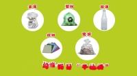 垃圾分类30秒顺口溜版本(2017年9月4日开始播放一周)