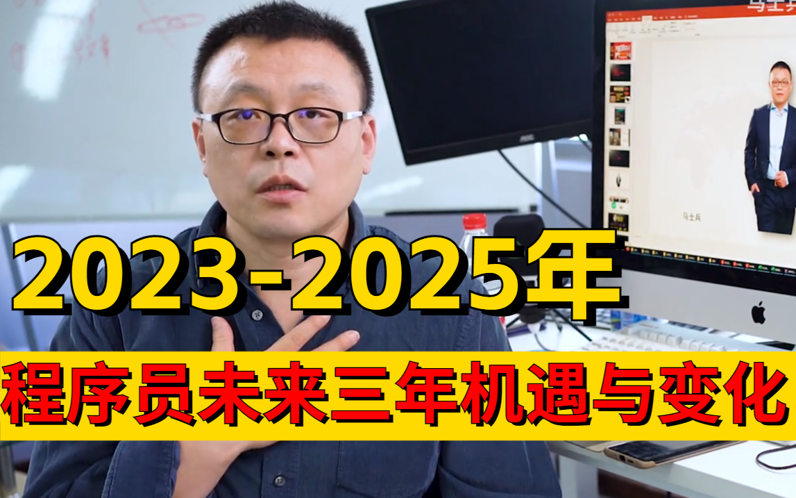 IT行业预测分析!程序员未来三年(2023年至2025年)有那些机遇与变化?...