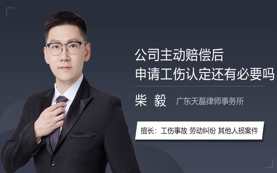 公司主动赔偿后,还有申请工伤认定的必要吗?
