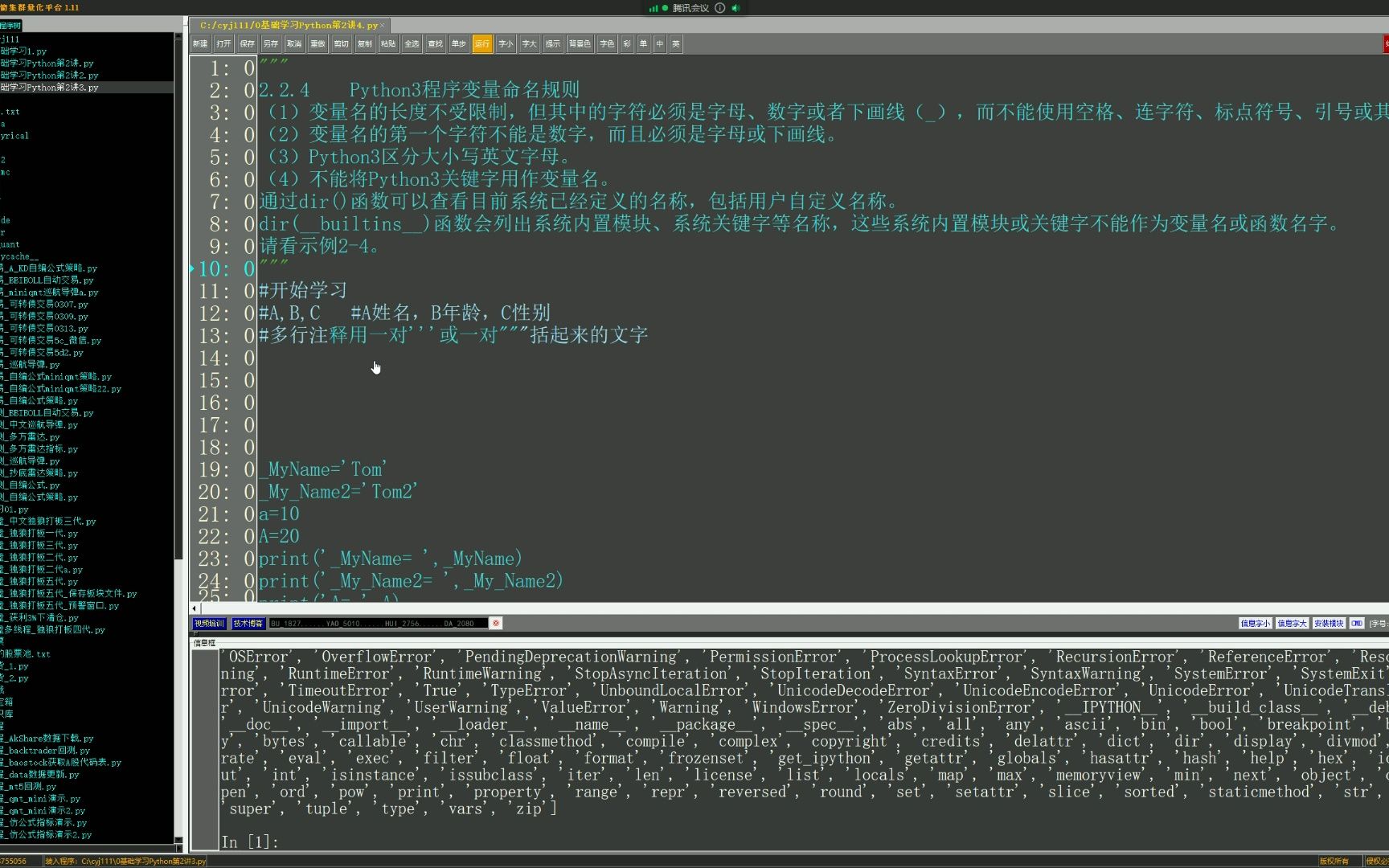 04零基础学Python_20230309