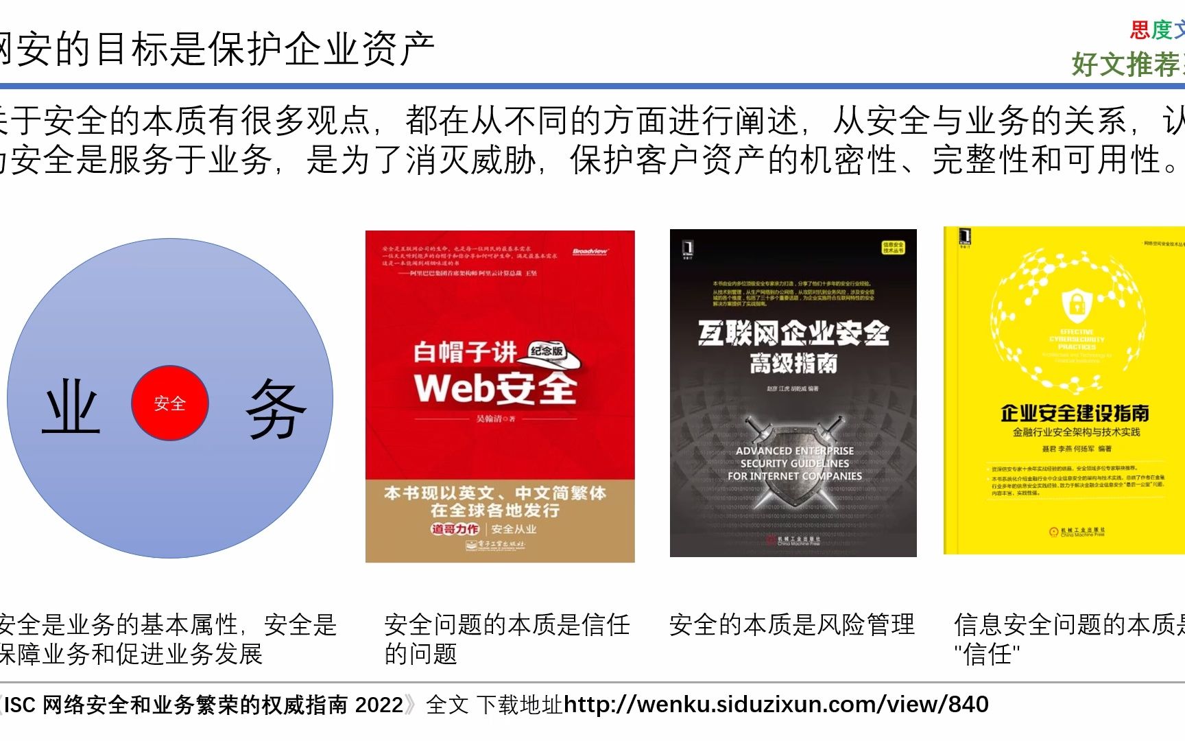 企业建设中信息安全与业务应共同发展