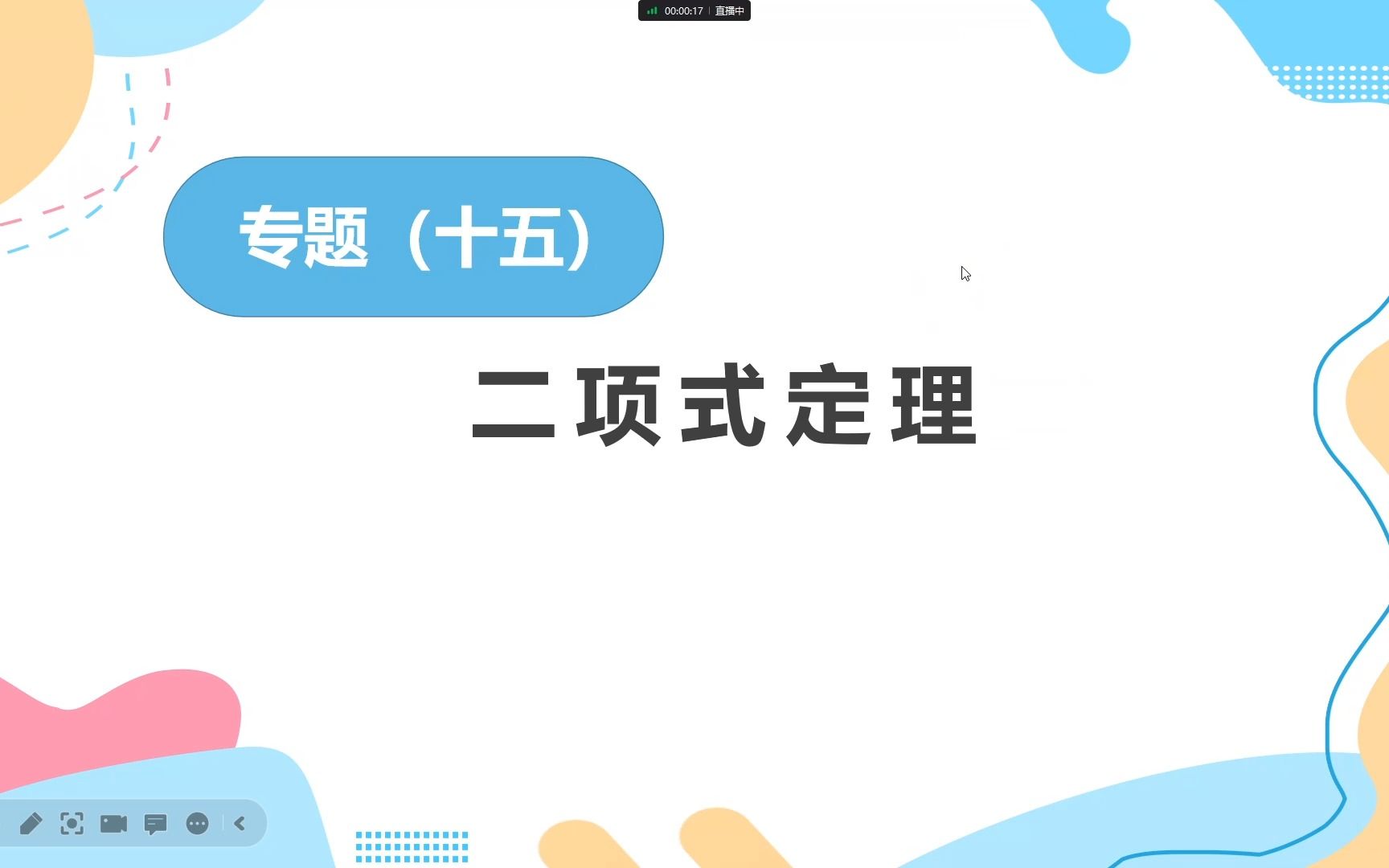 单招数学总复习—— 16 二项式定理