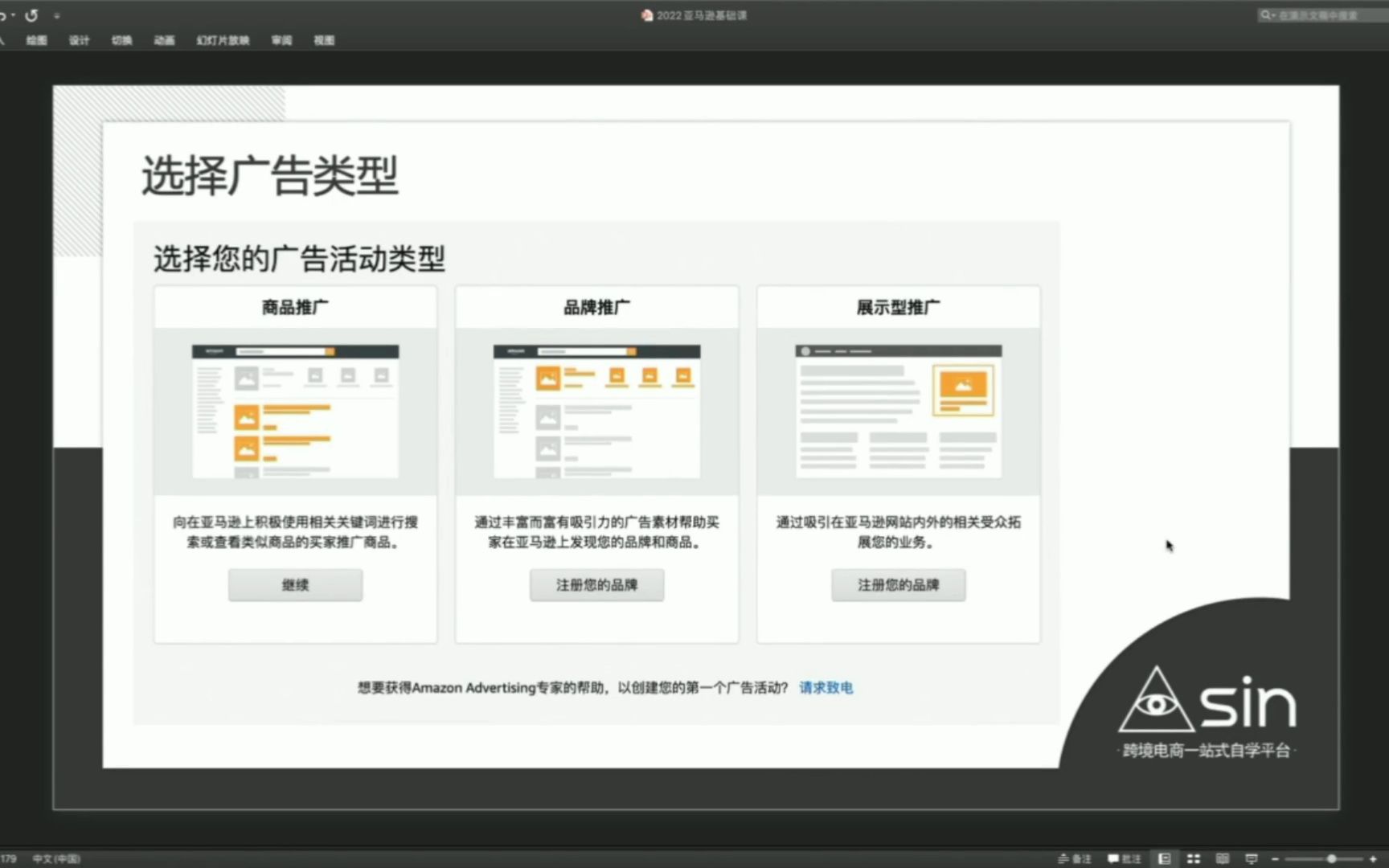 【210】亚马逊创建广告活动流程是怎样的
