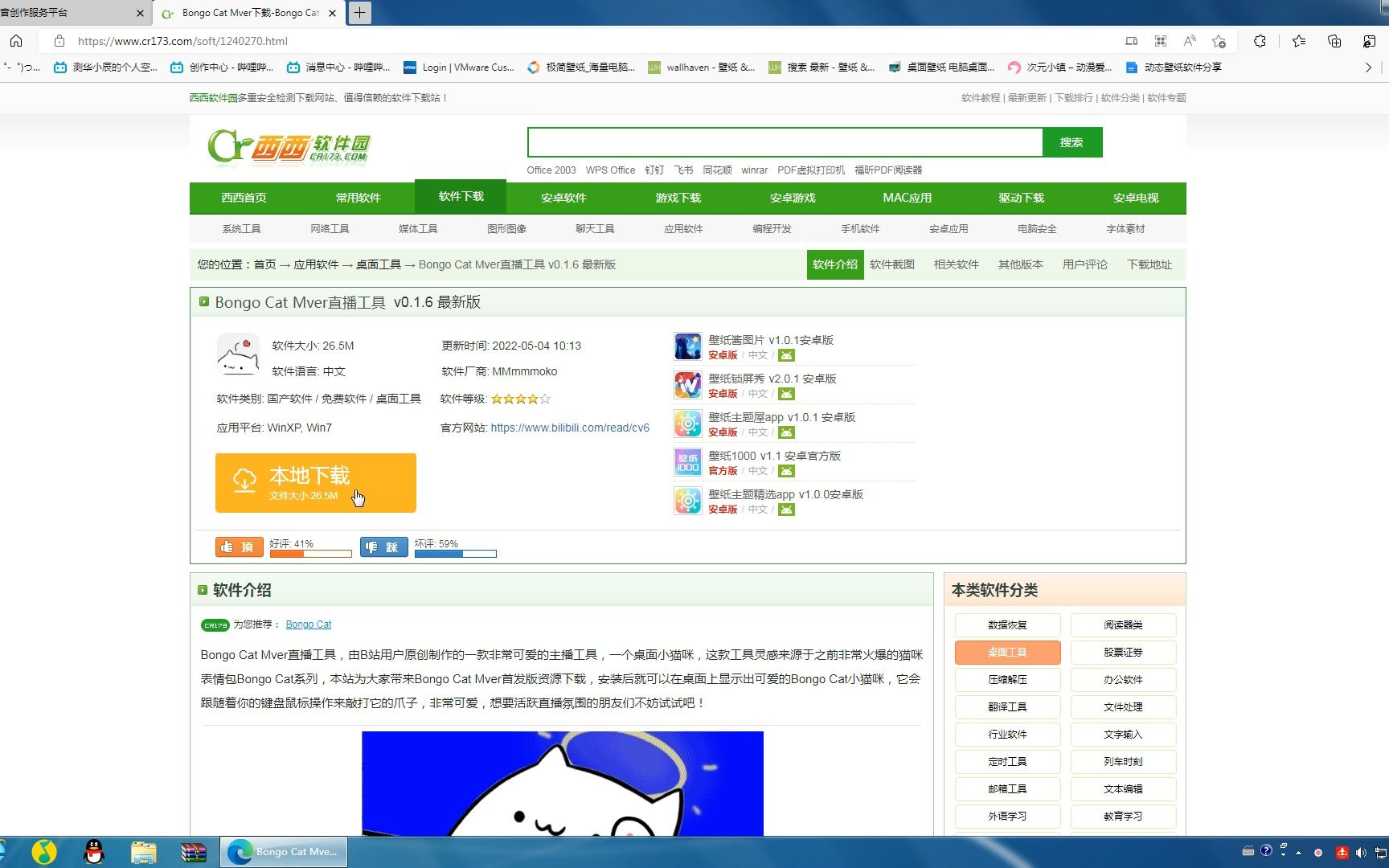 桌面小猫(桌宠)下载教程