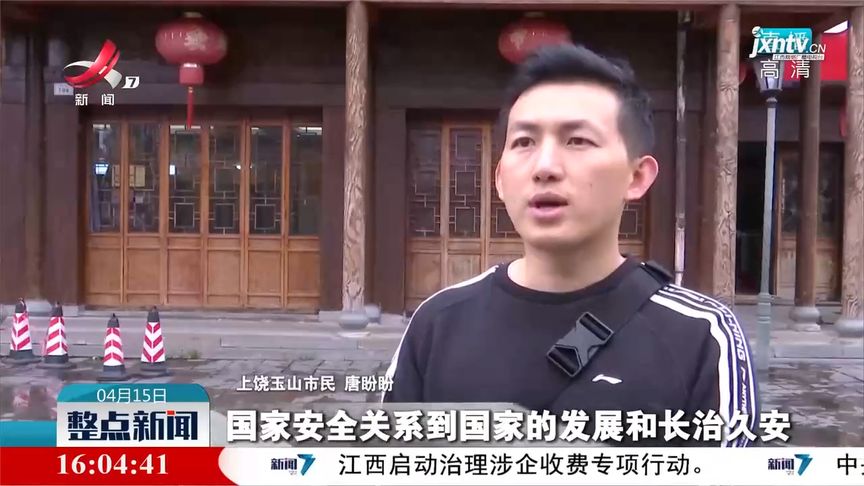 【全民国家安全教育日】上饶:开展形式多样宣传活动