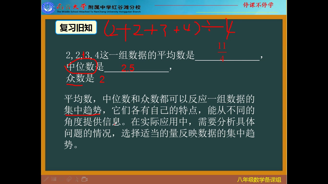 【0228】中位数和众数(初中数学)