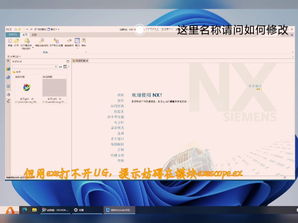 电脑软件窗口名字和下方任务名字请问如何修改?下午尝试用exe无果,...