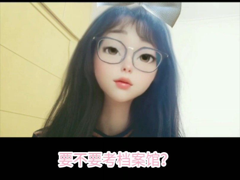 体制内唠嗑/考上档案馆会不会老是去帮帮忙、学学习?