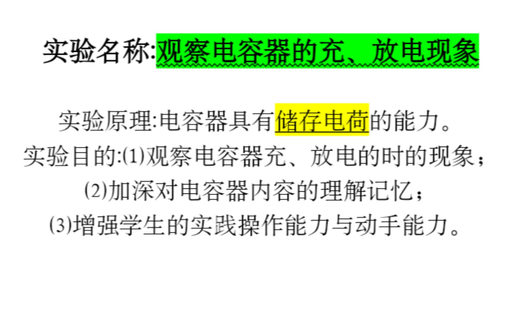 【实验视频】(真·实验)高中物理——观察电容器的充、放电现象