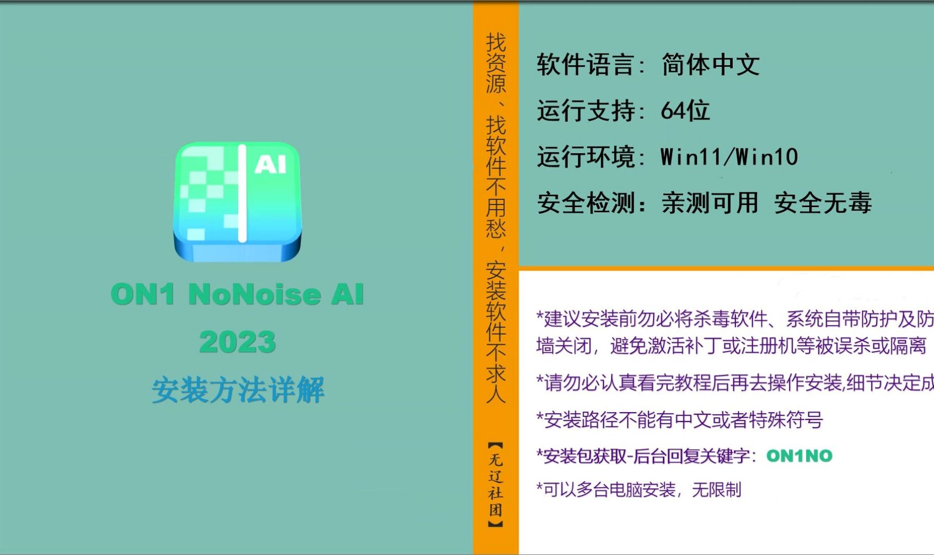 ON1 NoNoise AI 2023安装教程