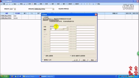 【文会教学】用友U8V10.1教学视频(第104讲)-计提营业税金及附加