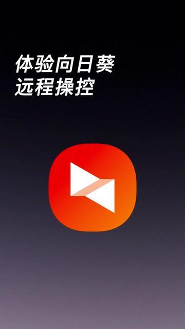 .b>远程操控是真香 向日葵远程