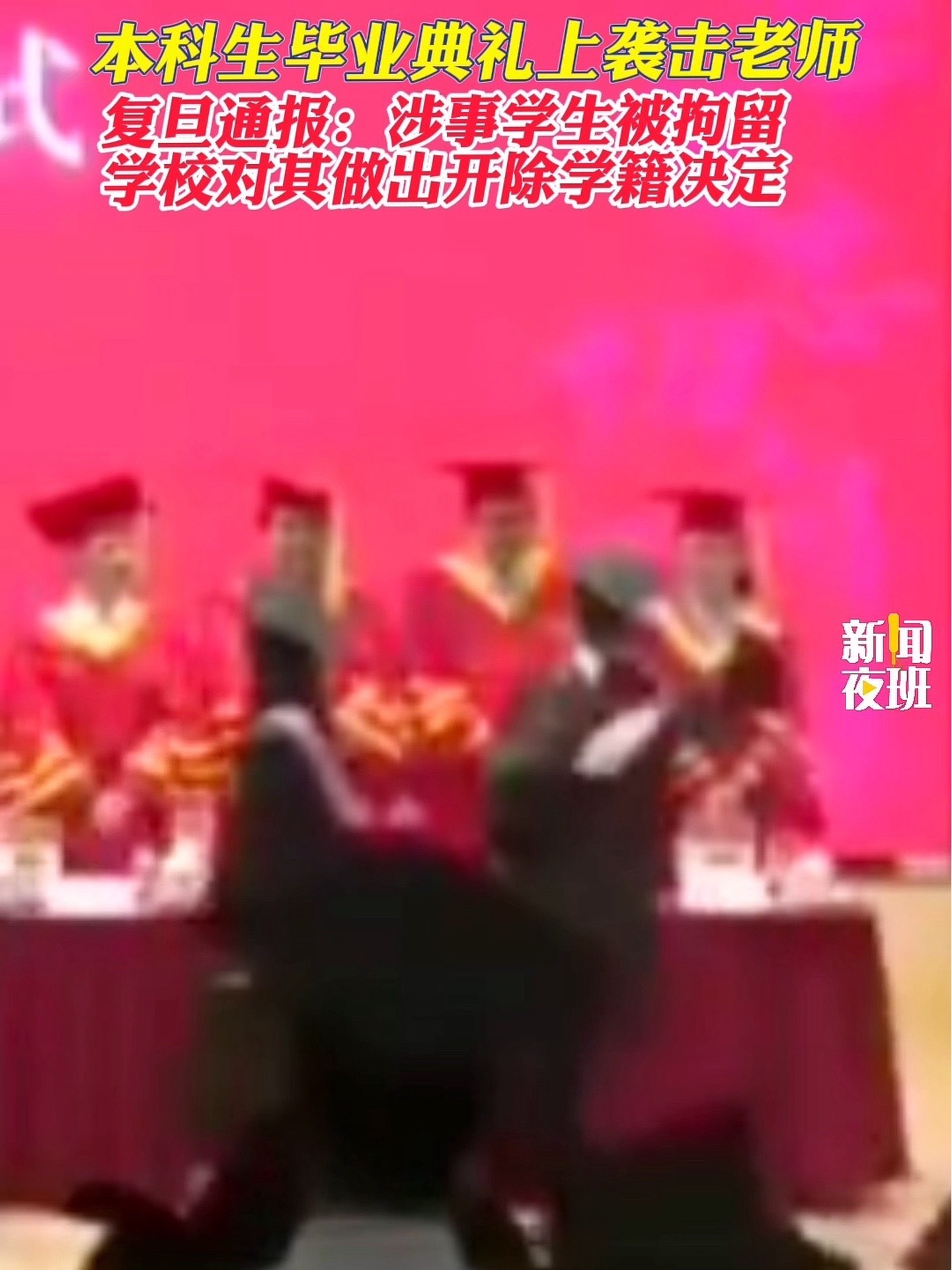 涉事学生被拘留学校对其做出开除学籍决定