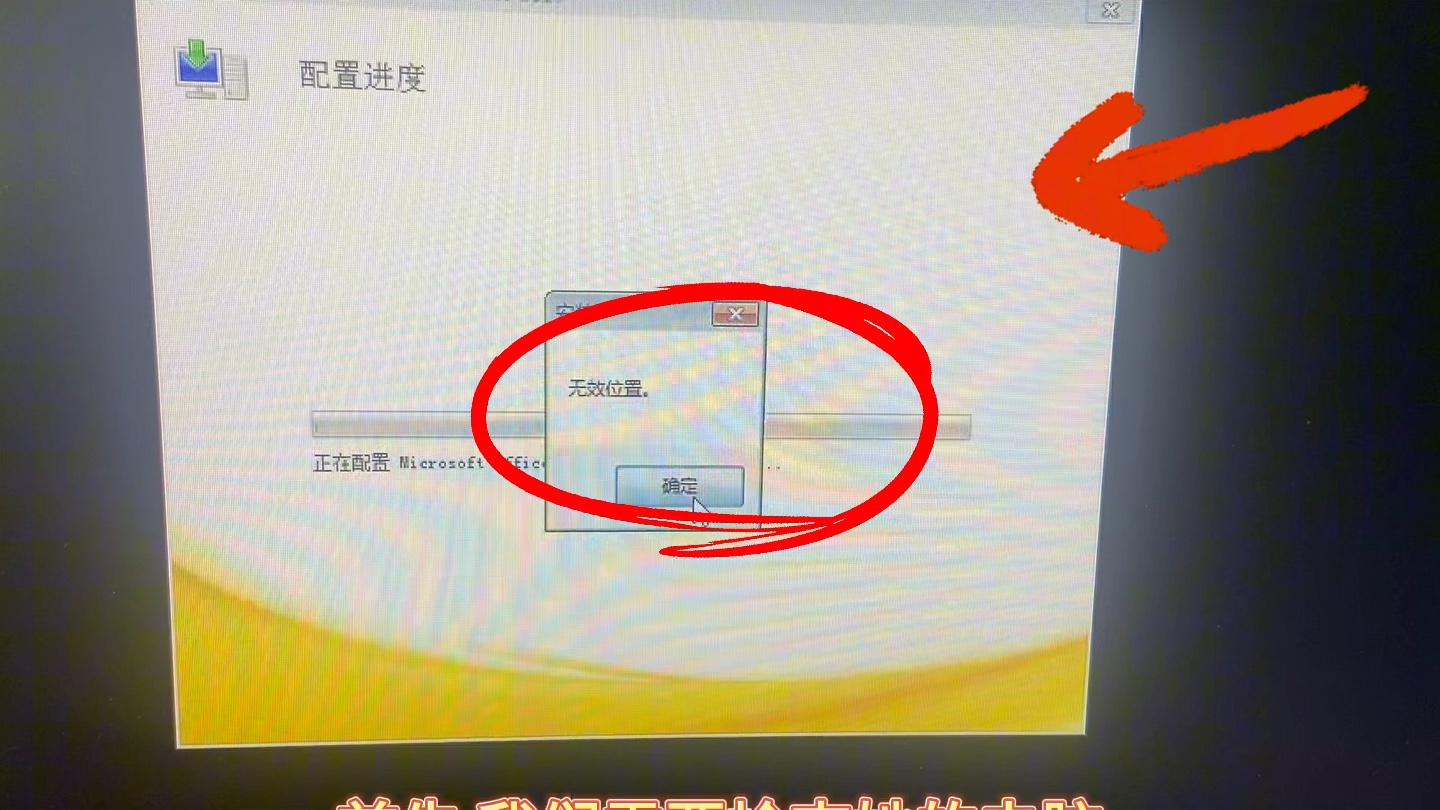 ...每次打开文件都会弹出windows正在配置请稍后,当配置完成提示安装...