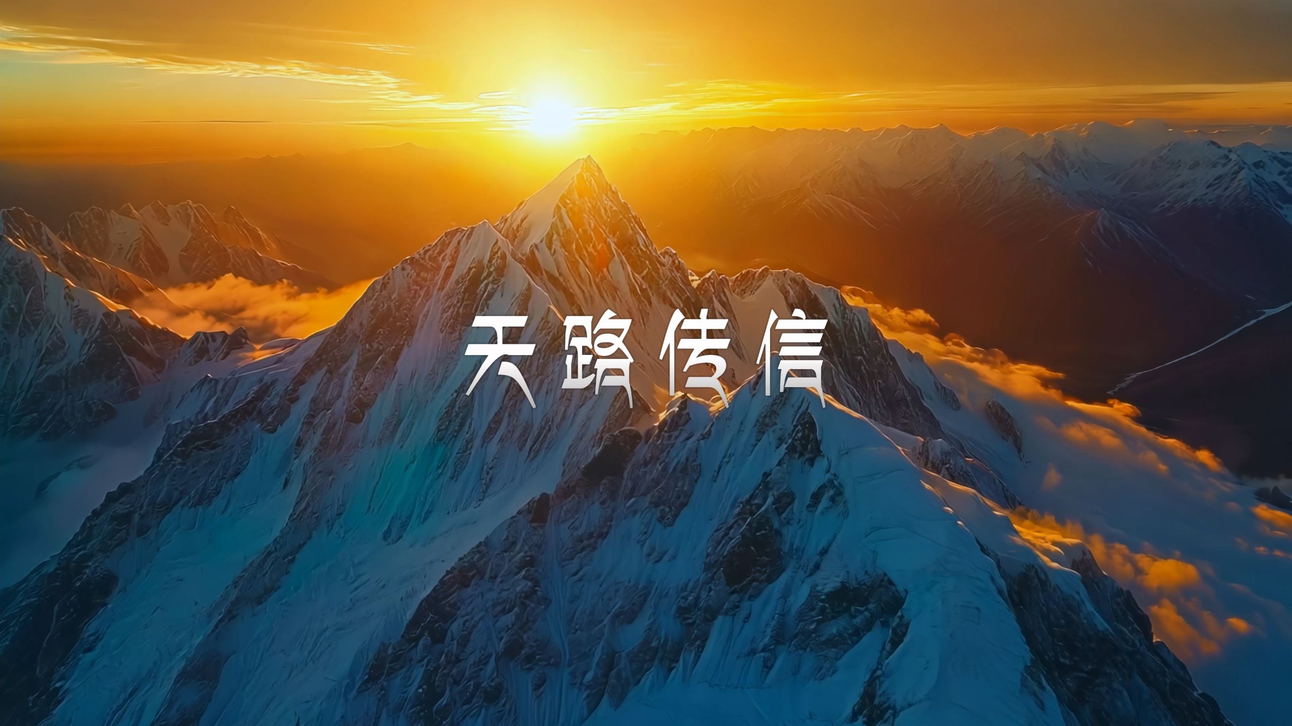 ...栉风沐雨,从曾经的“信息孤岛”到如今的数字高原,中国移动筑起通信...