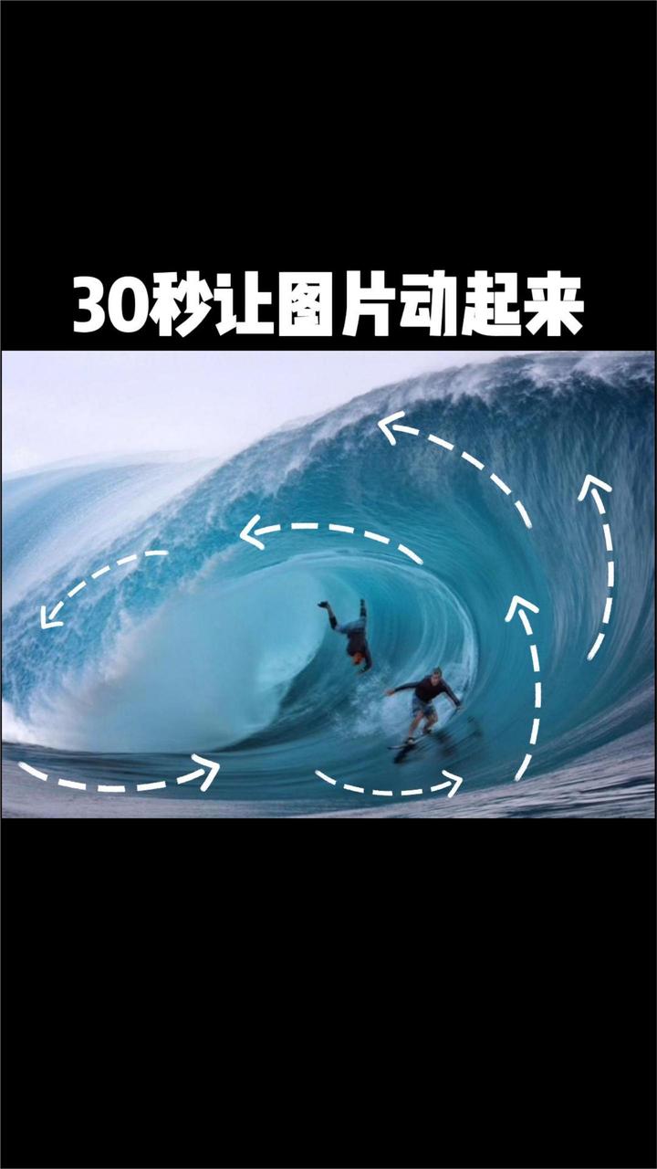 30秒让你的图片动起来#动态壁纸#流动图片#动图