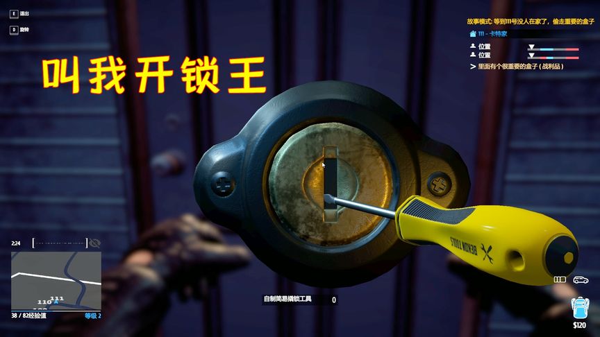 小偷模拟器:学会撬锁,以后出去偷东西,不用翻窗进屋了