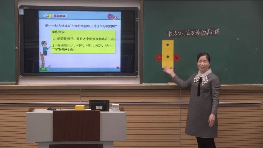 【福建·空中课堂】五年级数学:长方体正方体的展开图 福州实验小学:...