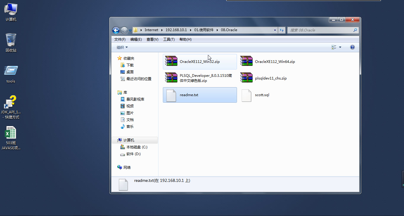 数据库简介_安装_目录介绍_客户端_PLSQLdev安装破解汉化