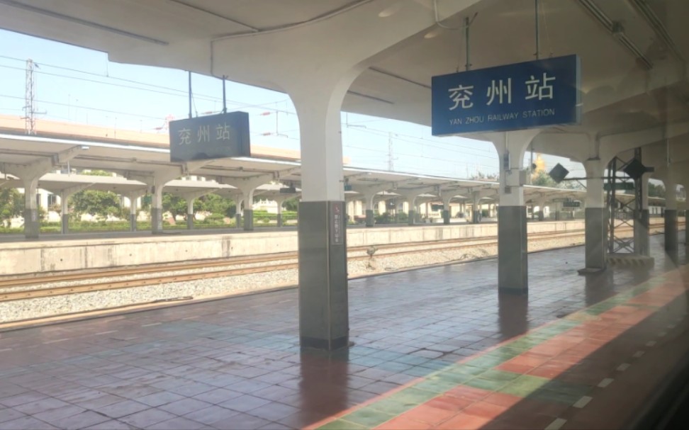 K15次兖州站发车