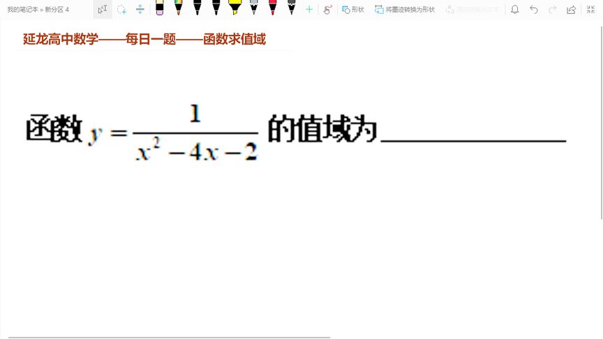 分式型函数求值域问题 分母为二次函数 这类题你能做对吗 试试看