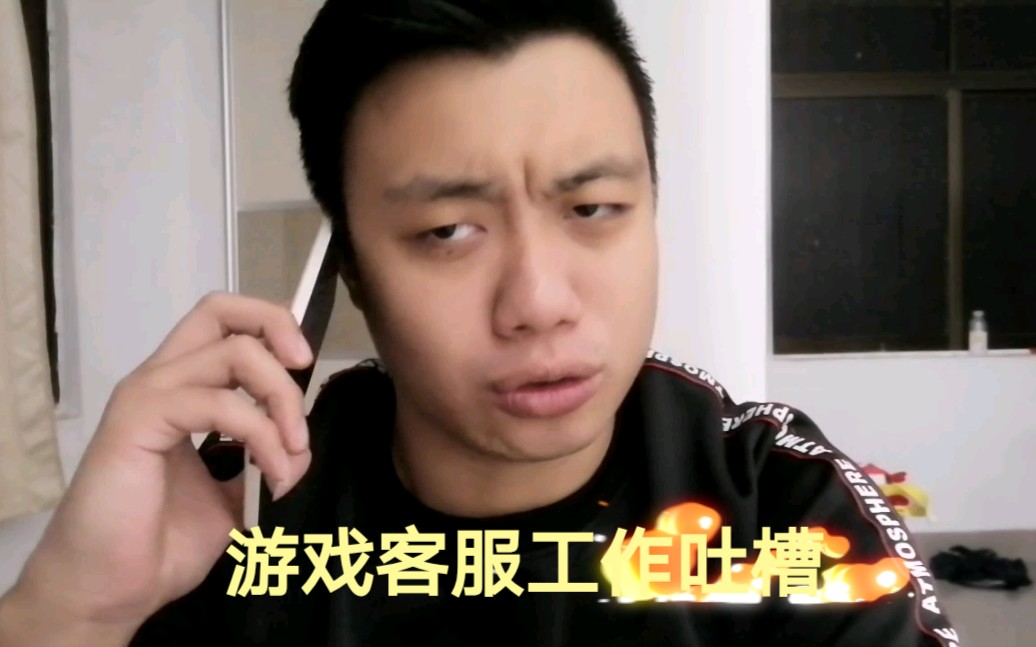 客服小哥哥的日常工作