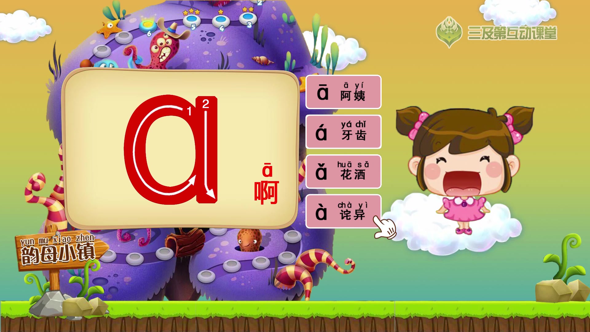 韵母表24个之“韵母a”,动画视频教学,孩子非常兴趣,学得快