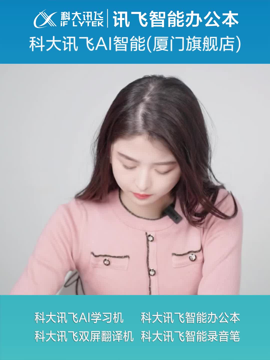 办公用它不再加班,#科大讯飞智能办公本,科大讯飞厦门天虹旗舰店