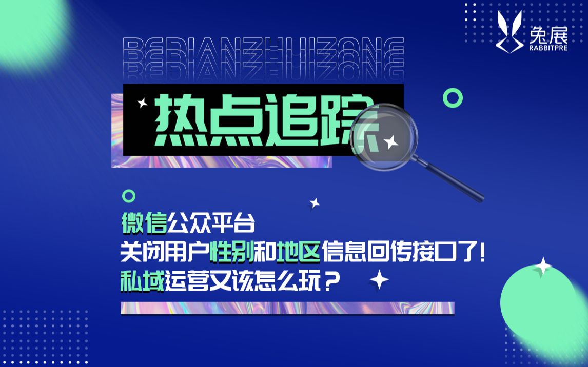 10月20日之后,scrm系统、数据中台,都无法获取到用户的性别和微信...