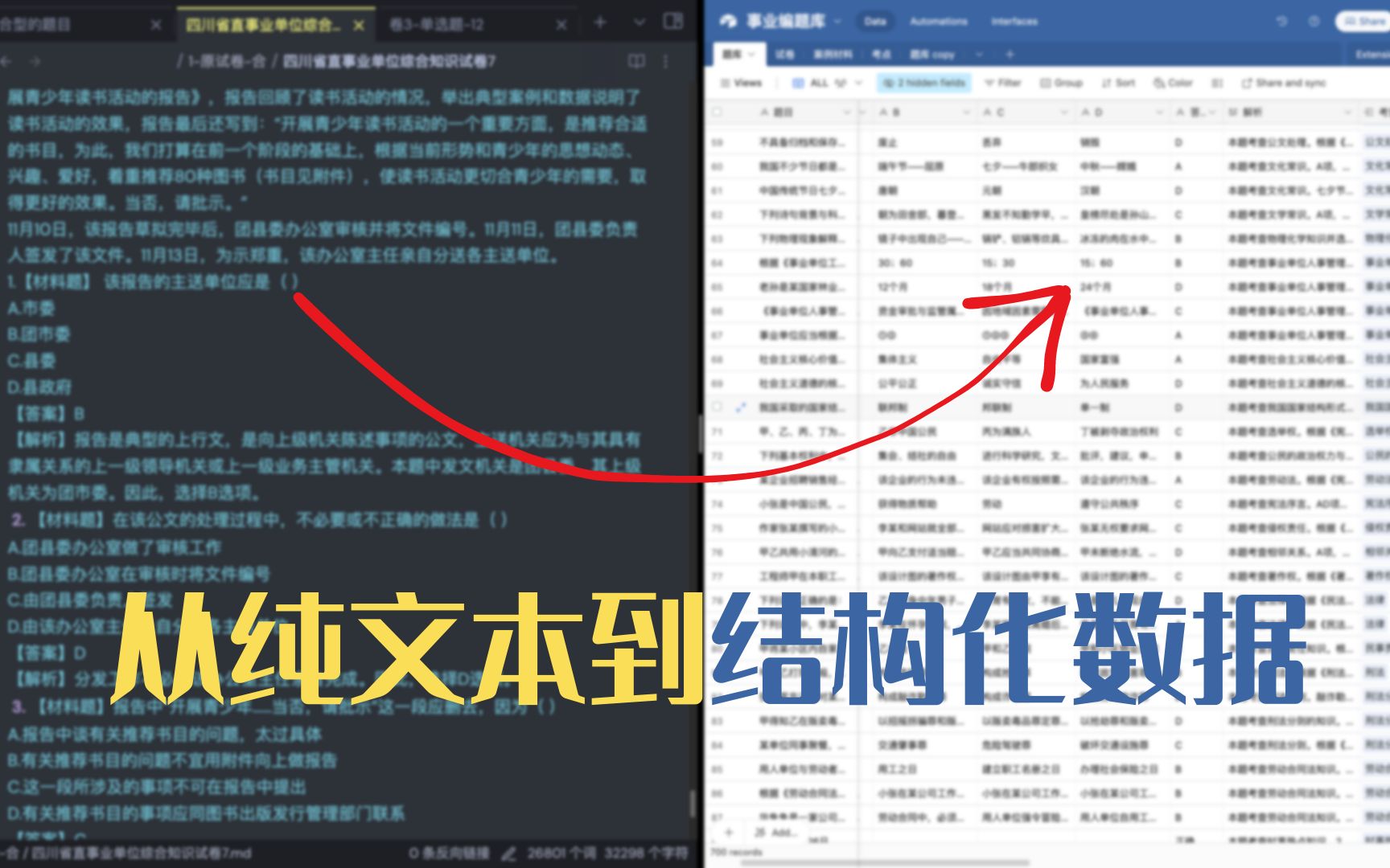 【打工人必会技能】从纯文本到结构化数据