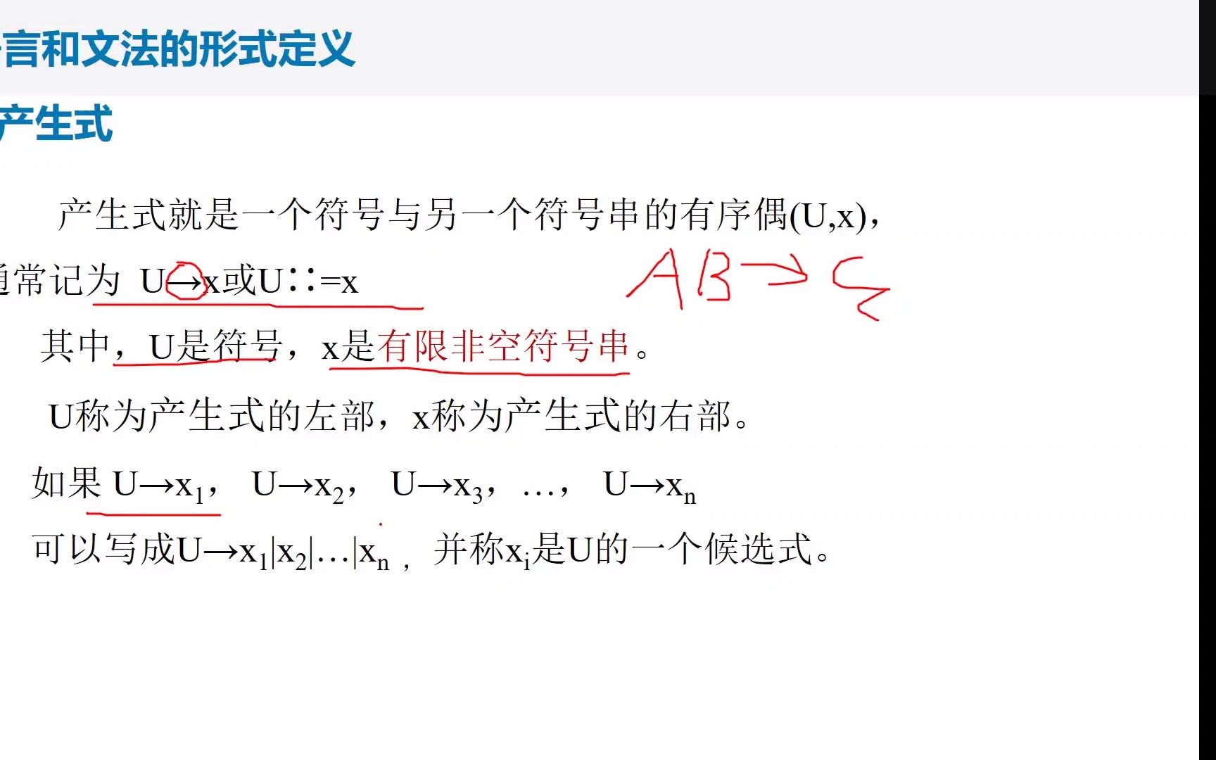 2-2_文法和语言的形式定义