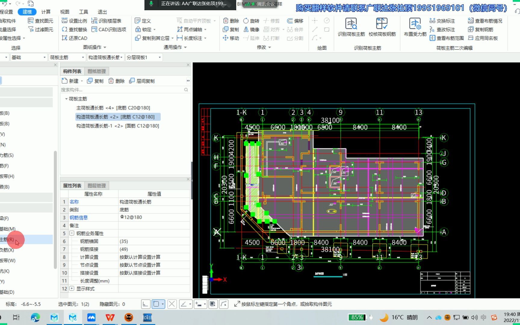 7.1.7BIMMAKE钢筋系列-手动布置筏板附加筋
