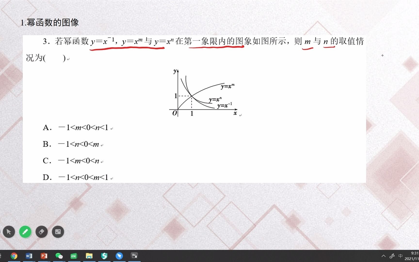 【高中数学】幂函数的图像和性质