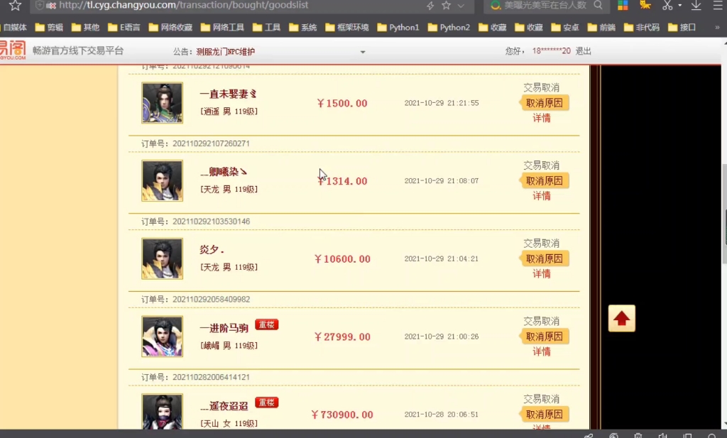 畅易阁天龙八部抢号脚本,这速度凑合吧_天龙八部