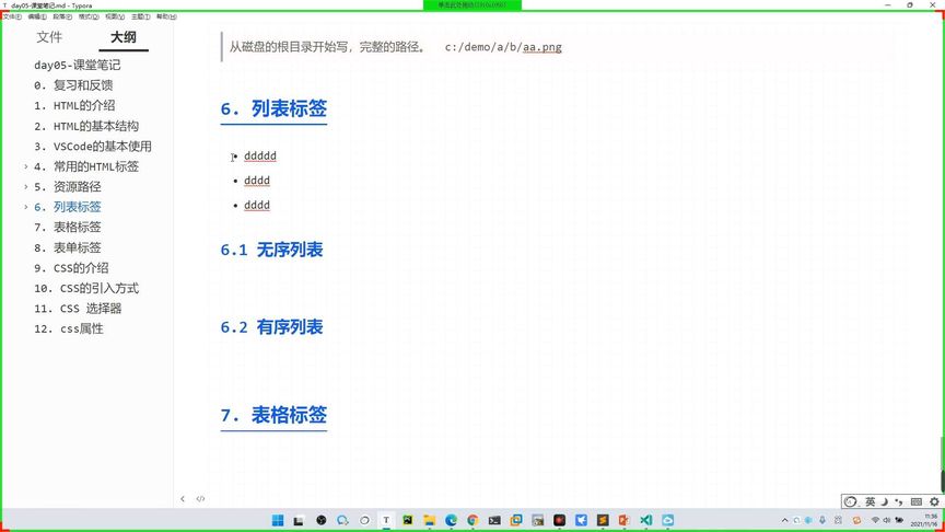 Python爬虫课之前端基础:10-有序列表和无序列表