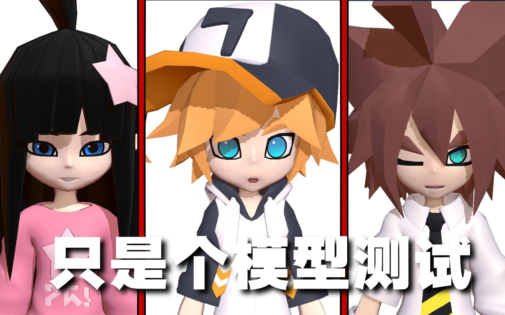 【凹凸世界MMD】关于官模表情重制的模型测试