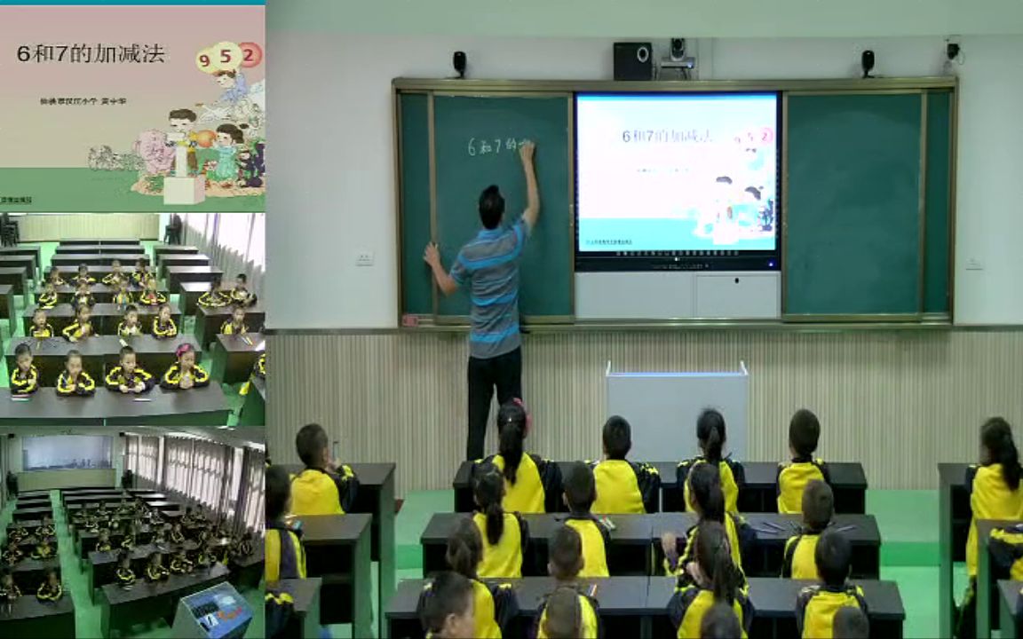 【获奖】人教版一年级数学上册_6和7的加减法-黄老师公开优质课视频