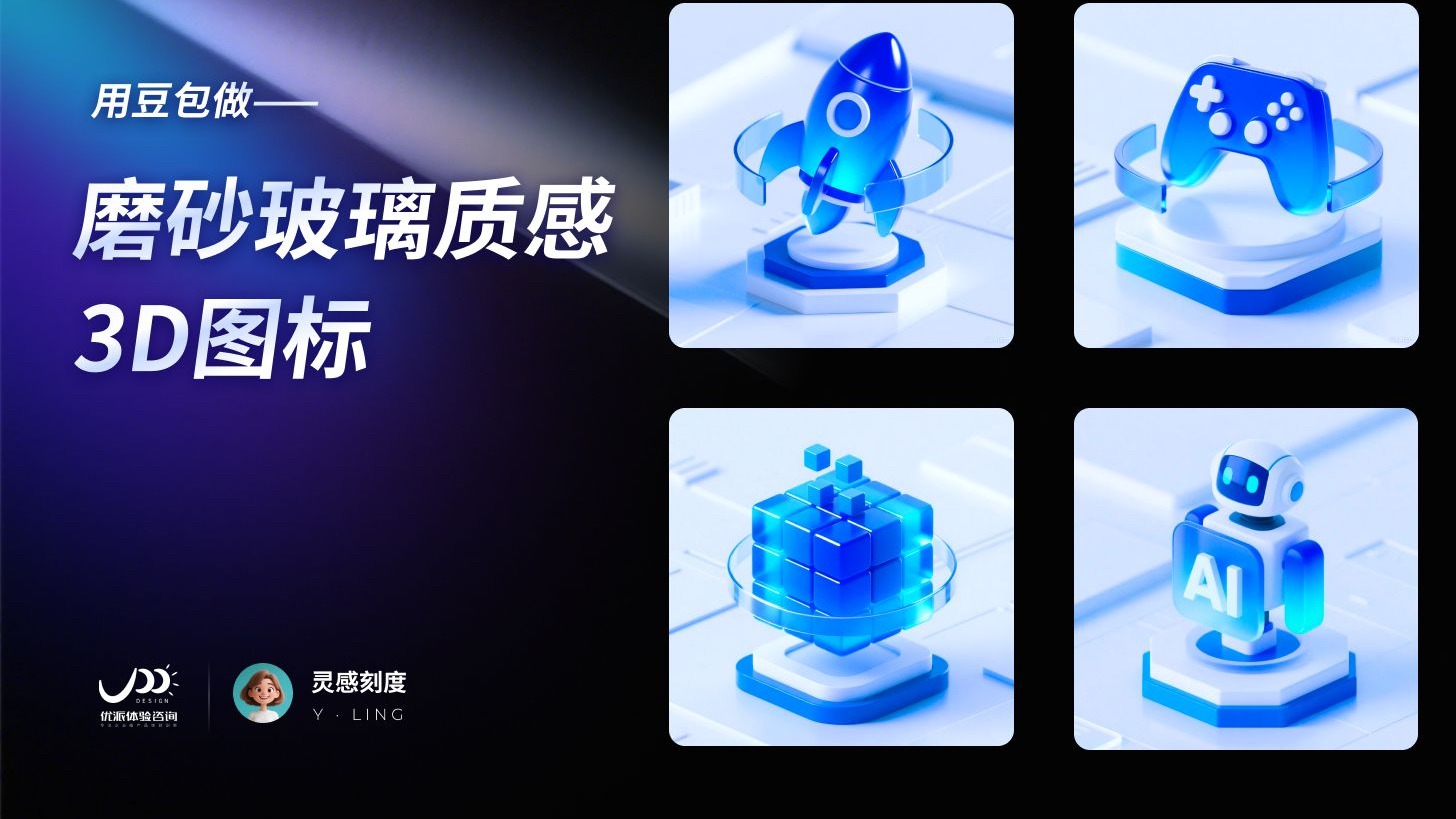 用AI制作磨砂玻璃质感3D图标