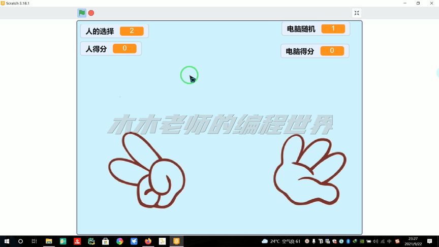 scratch制作的剪刀石头布