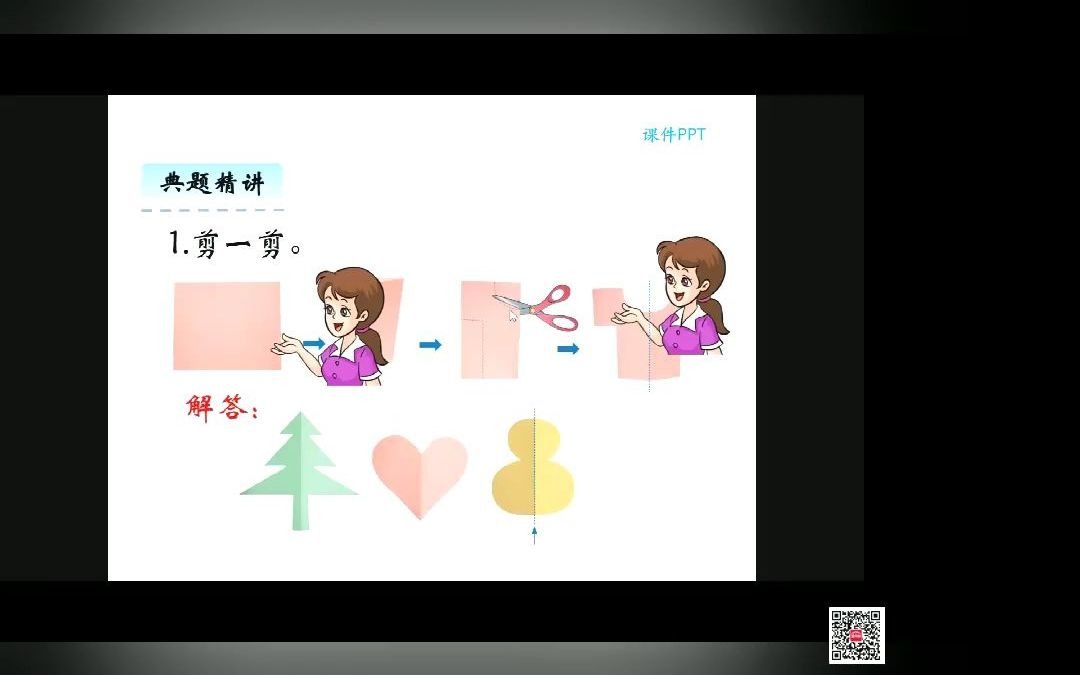 北师大二年级数学上册第4单元微课:4.1 折一折,做一做