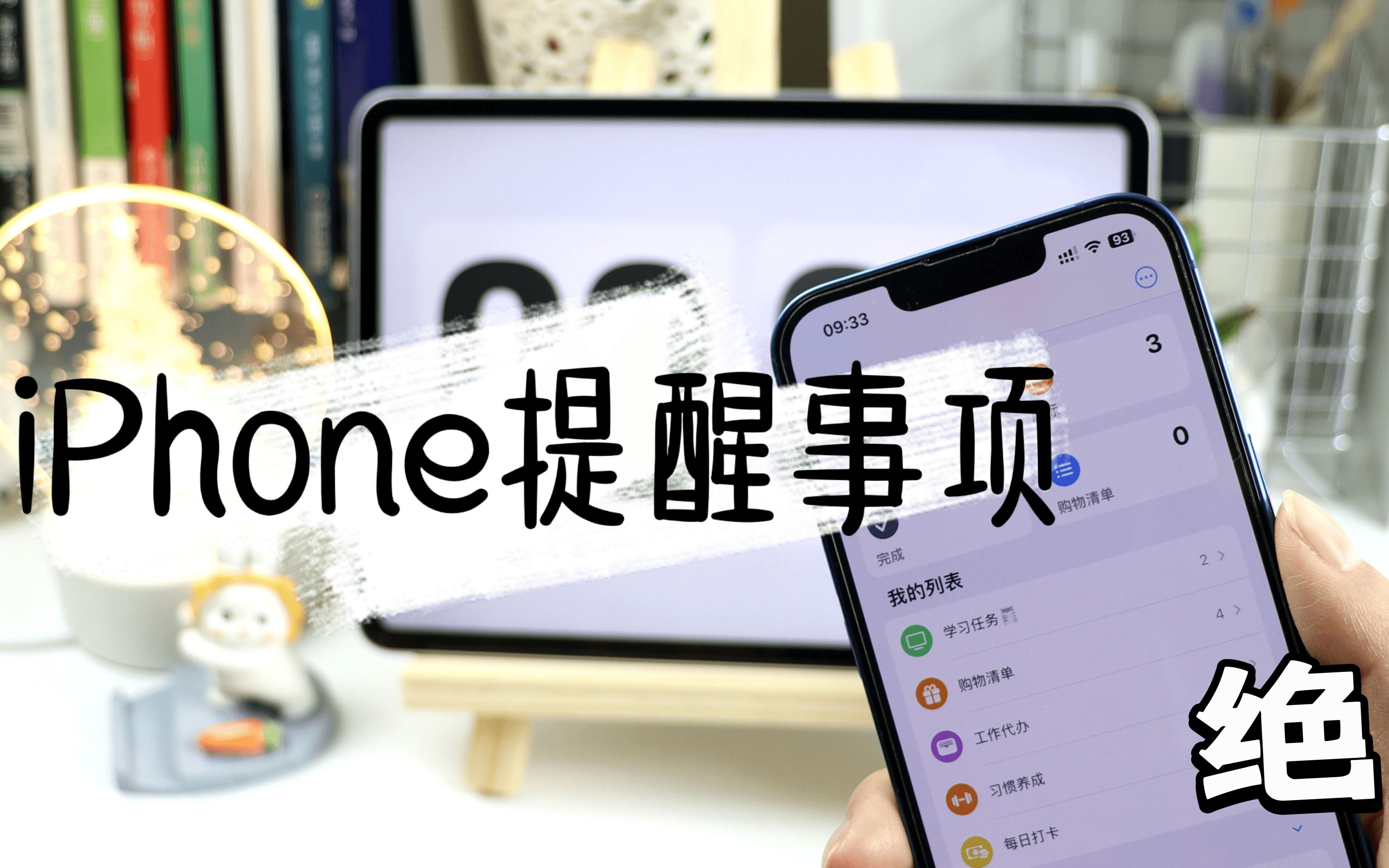再也不怕忘事了!iPhone自带提醒事项太强了~