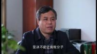 《预防小官贪腐》警示教育视频