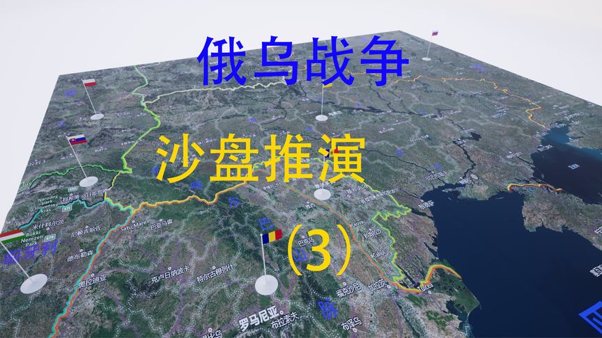 沙盘推演 俄乌战争(3)战略守缩 俄乌冲突 俄罗斯乌克兰最新局势