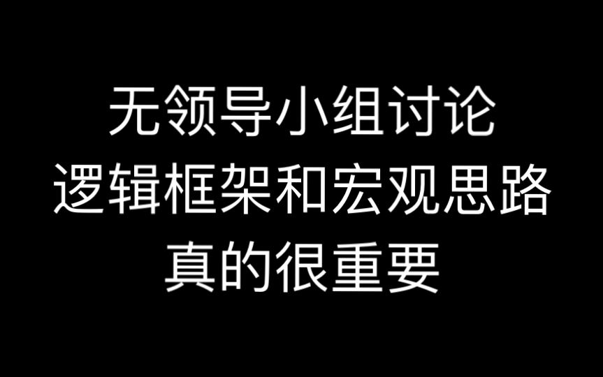 无领导小组面试例题讲解(1)