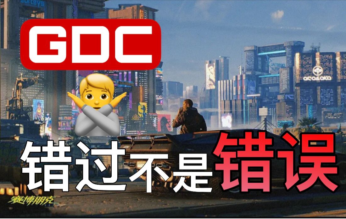 ...2077‘错过的好处’| 分支路径也应具有价值,关卡是如何服务玩家的?