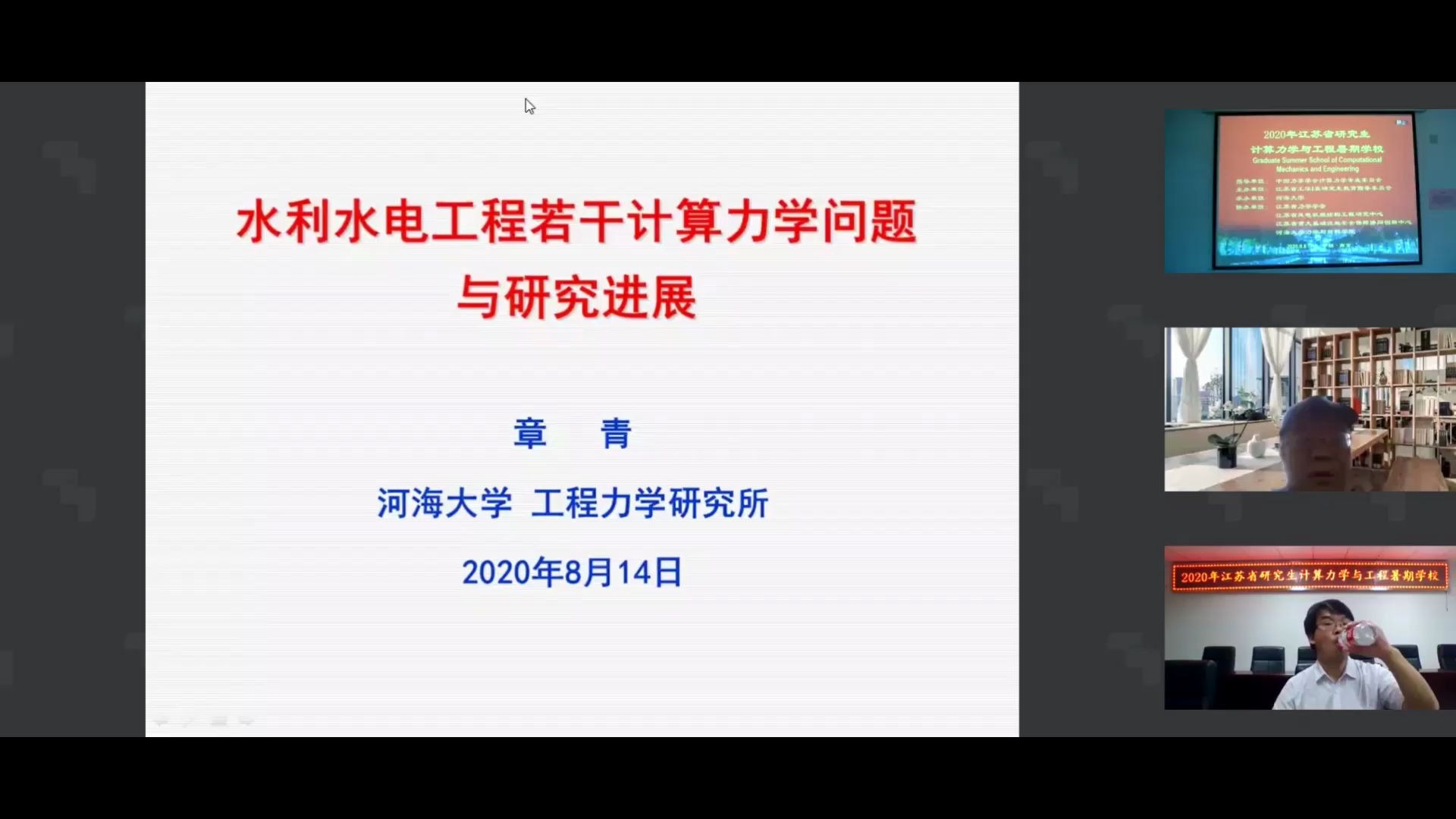 水利水电工程若干计算力学问题与研究进展