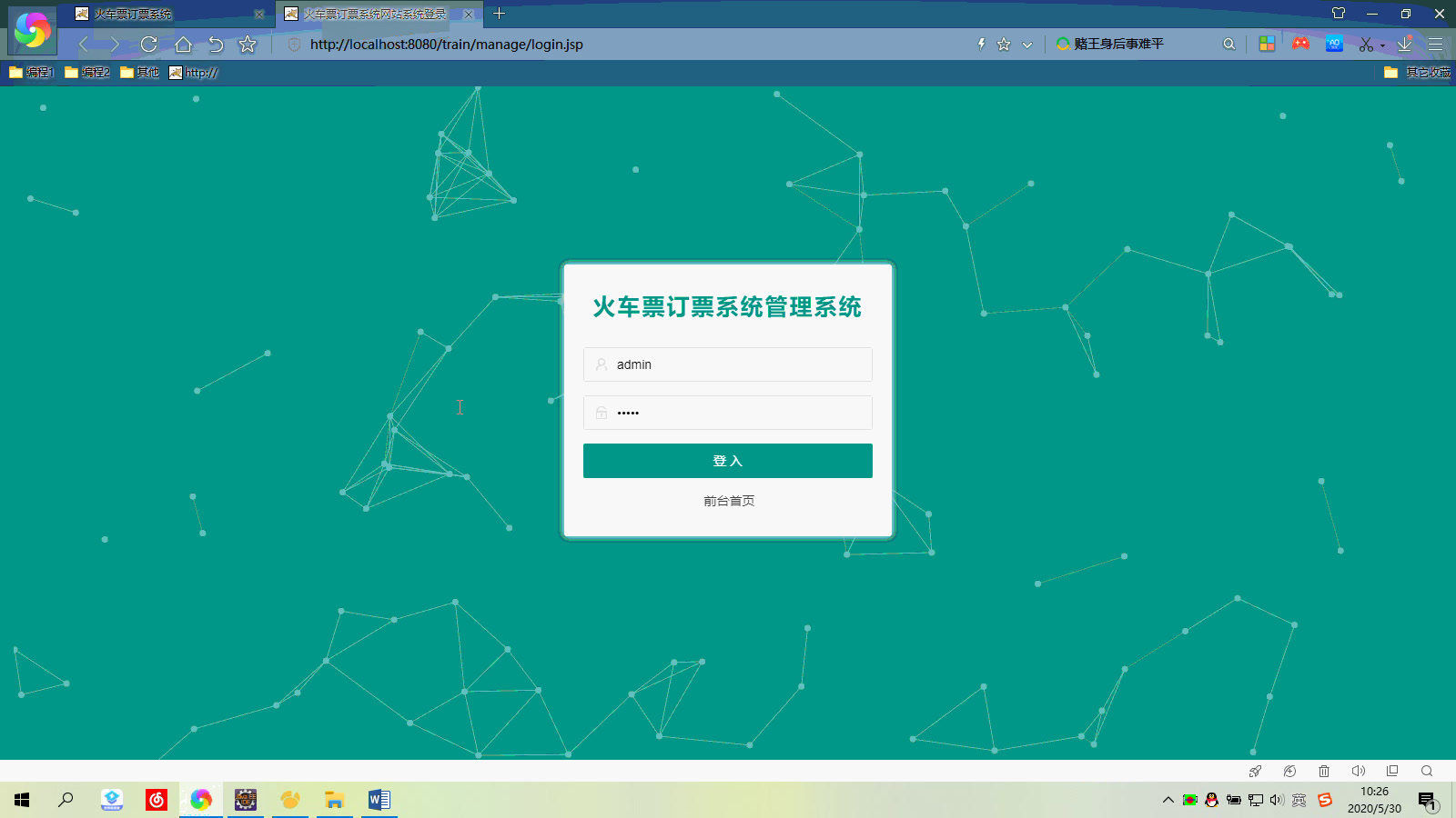 计算机毕业设计火车订票系统-SSM-Mysql-大数据Dijkstra算法程序录像