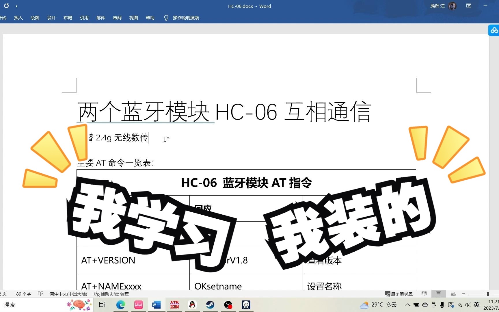 两个HC-06蓝牙模块通信