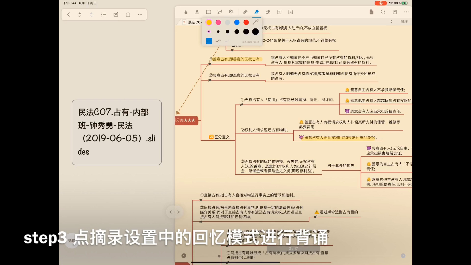 【03·进阶技巧·背书】一分钟教你如何用marginnote3背书