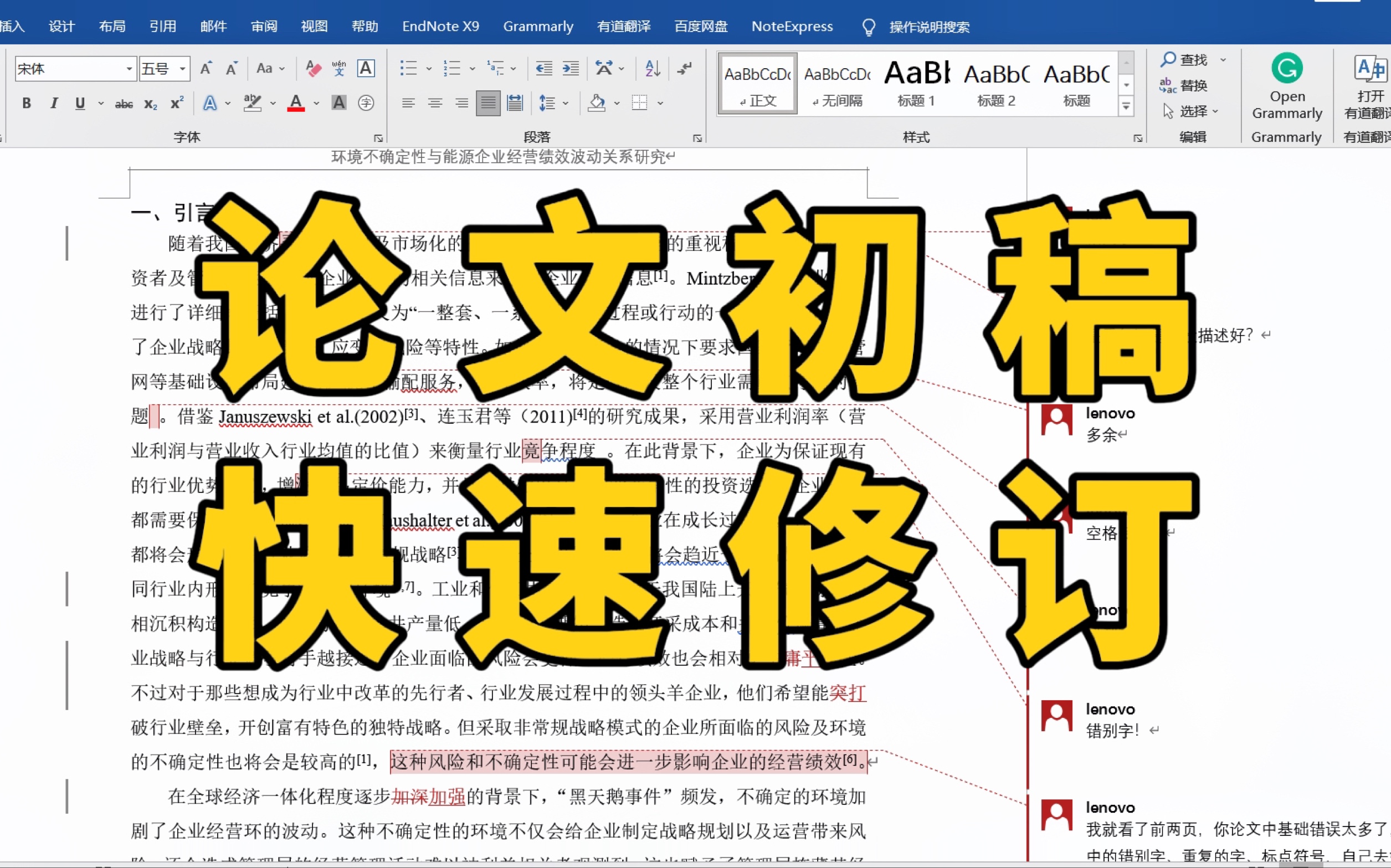 毕业论文初稿,如何快速完成所有修改呢?